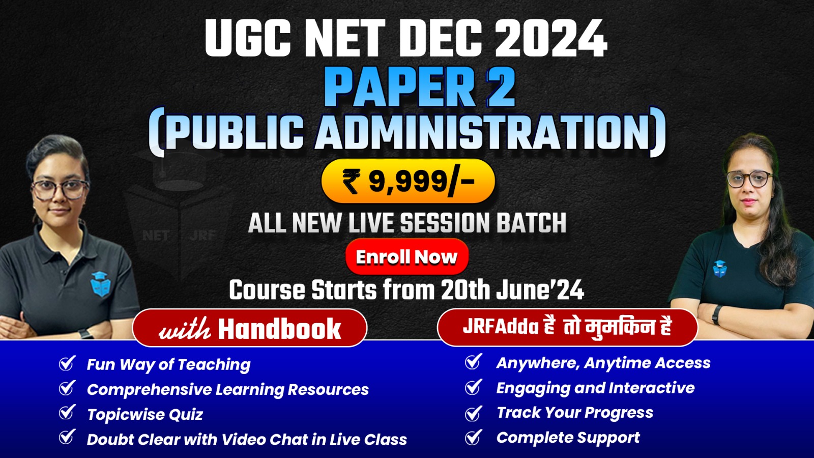 JRFAdda: Dec 2024 UGC NET Complete Public Administration Batch Paper 2